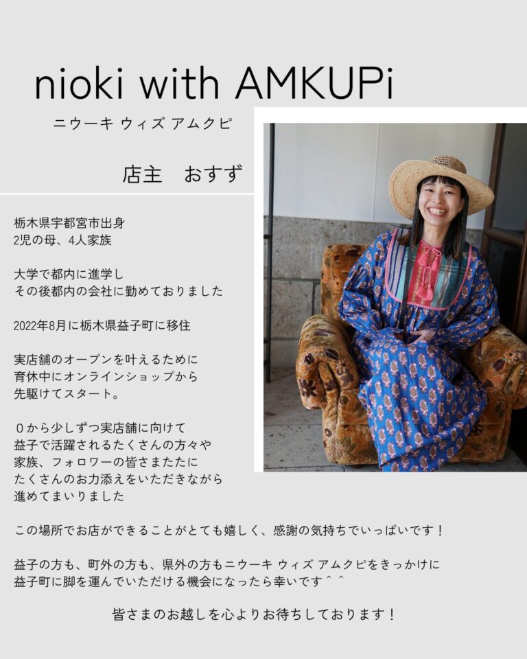 実店舗オープンします！ | nioki with AMKUPi